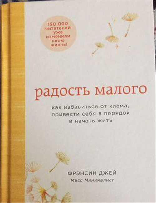 Книга радость малого