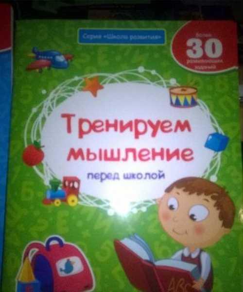 Тренируем мышление перед школой/Бол. прописи д/дет