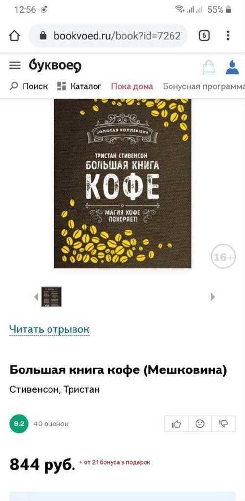 Большая книга кофе
