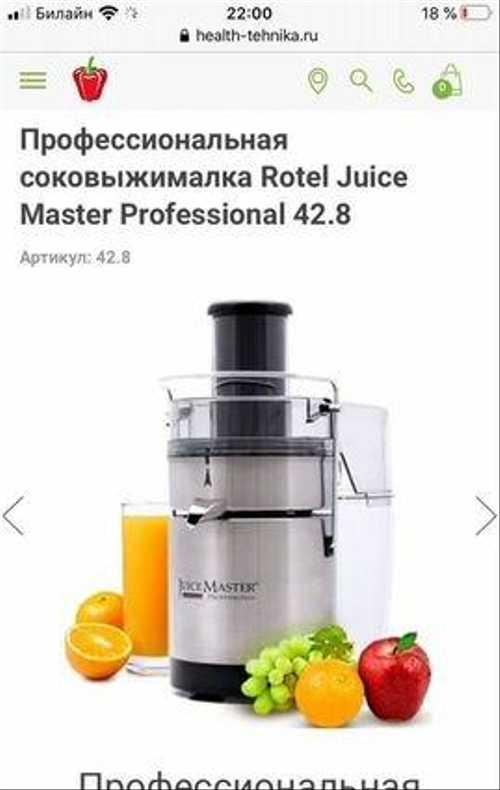 Профессиональная соковыжималка juice master