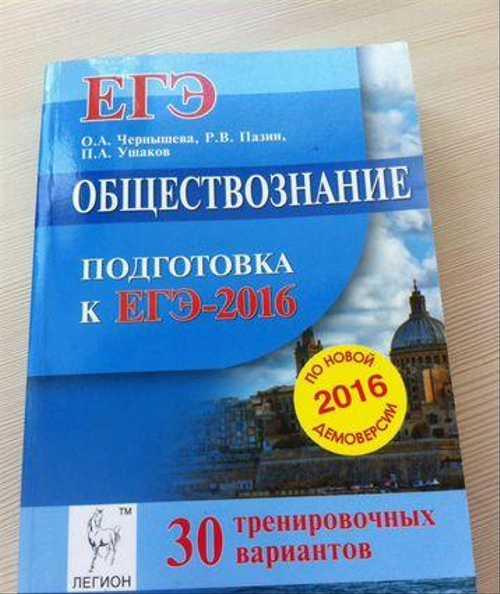 Обществознание 2016 ответы