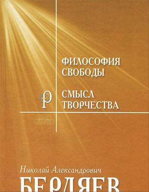 Книга бердяев смысл творчества