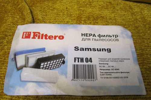 Фильтр для пылесоса Samsung FTH 04