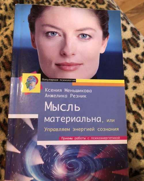 Читать ксению меньшикову