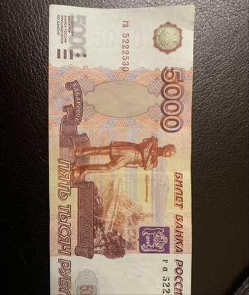 Банкнота 5000 рублей 1997 года без модификации