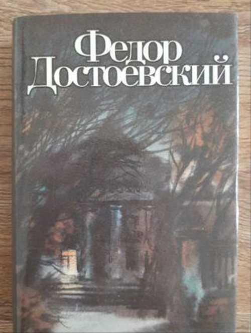 Достоевский "Братья Карамазовы" новая книга