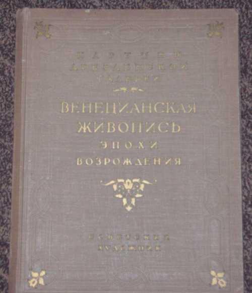 Сборники картин искусство