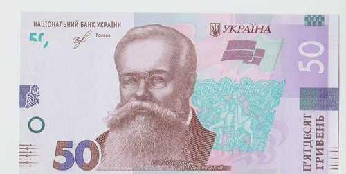 Банкноты Украины 50 гривен 2019 и 1 гривна 1995