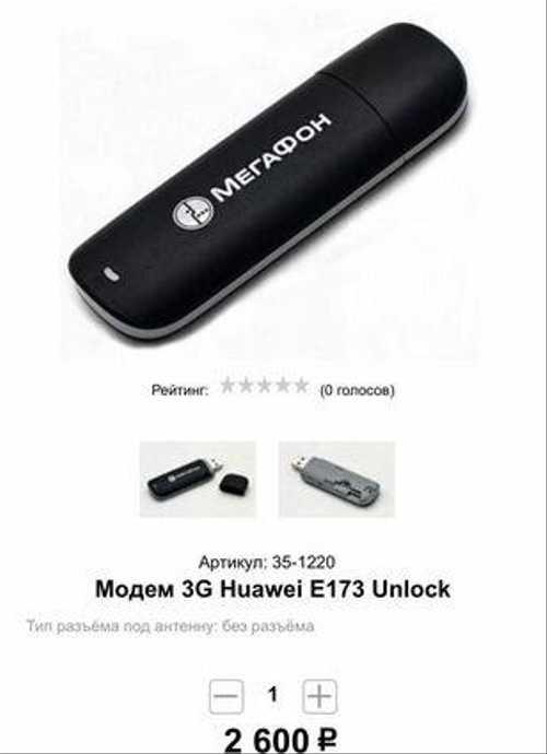 Модем Huawei E173 3G/LTE