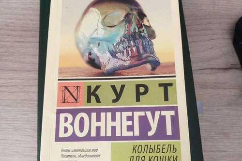 Курт Воннегут