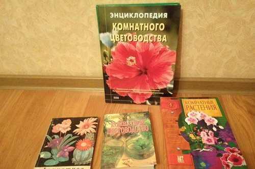 Книги : комнатное цветоводство