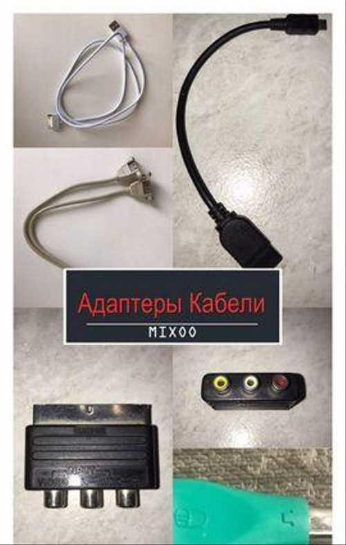 Переходники USB, OTG, VMC