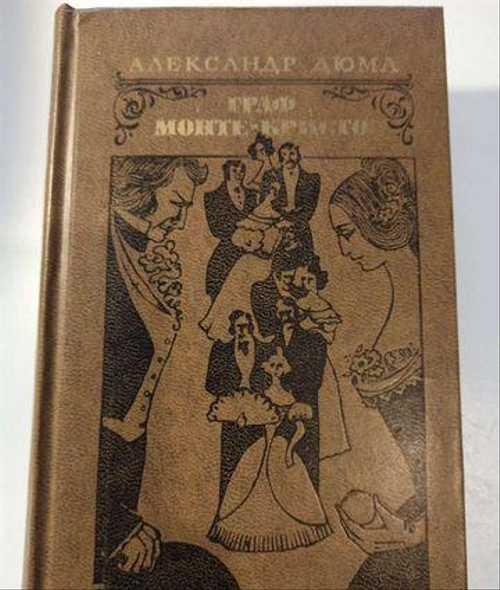 Книги Александр Дюма, Кочетов, Коптяева и др
