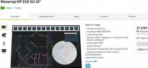 Новый 24"безрамочнМонитор HP IPS 75Hz 99sRGB 2xUsb