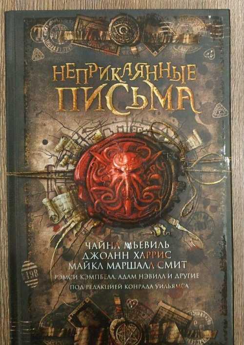 Неприкаянные письма. Сборник