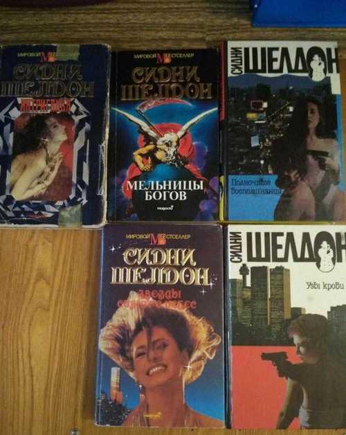 Синди Шелдон романы