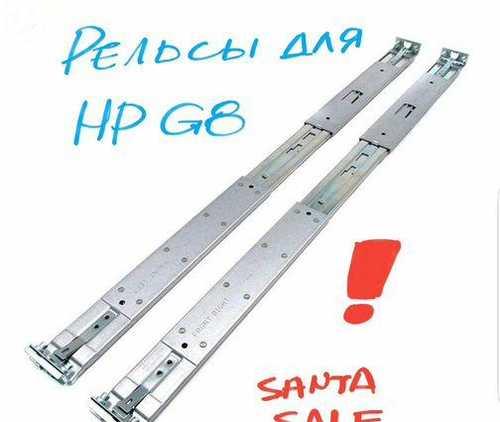 Рельсы для сервера HP DL360 G8 G9
