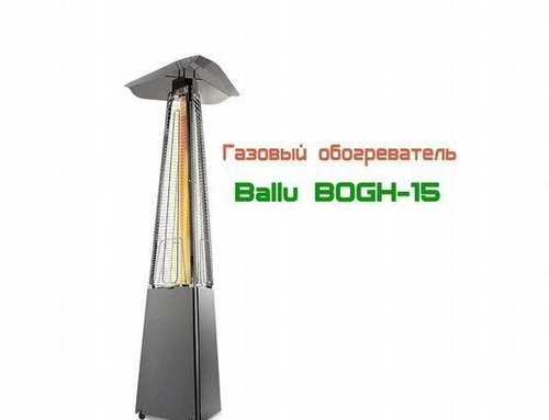 Газовый обогреватель Ballu bogh-15 (уличный)