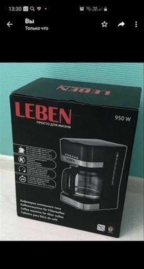 Кофеварка капельная Leben 950 W