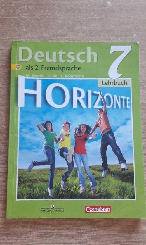 Учебник немецкого языка Horizonte Горизонт 7 класс