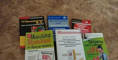 Продам книги по бухгалтерскому учету