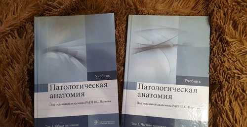 Учебник по патологической анатомии В.С.Пауков 2 то