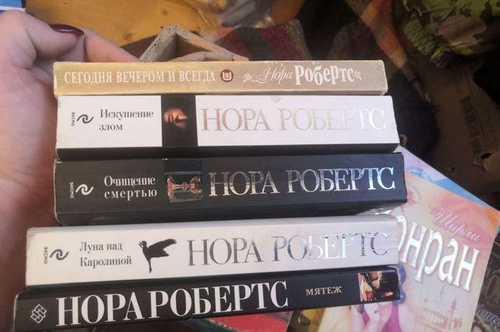 Книги Нора Робертс