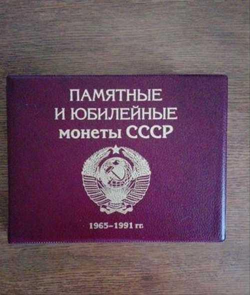 Юбилейные рубли СССР