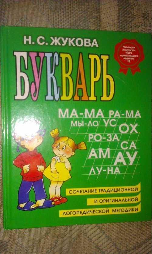 Clever : Букварь, Н.С.Жукова