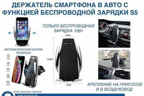 Авто держатель с беспроводной зарядкой S5