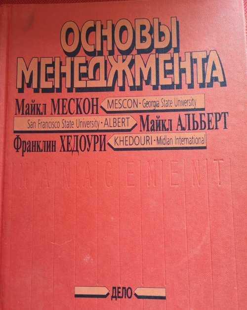 Учебник "Основы менеджмента"