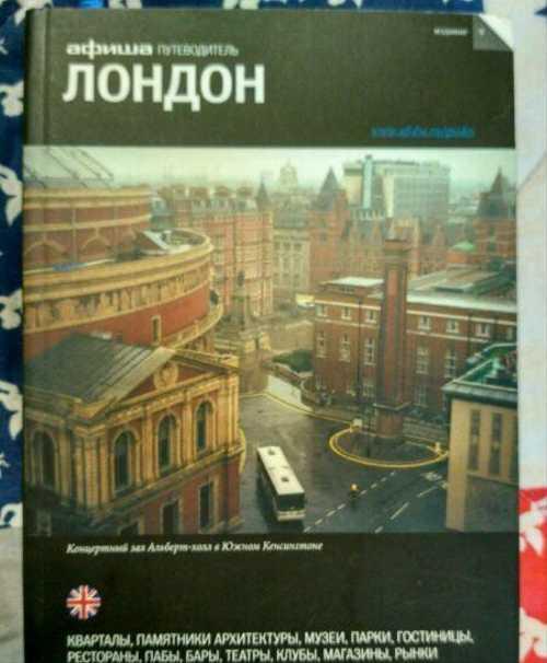 Путеводители Лондон, Париж, Франция, Крит, Нью-Йор
