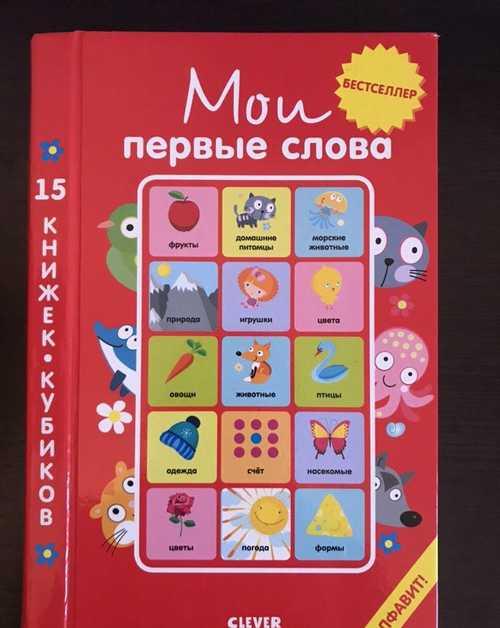 Книга Мои первые слова 15 миникнижек