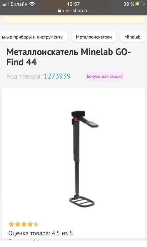 Металлоискатель minelab go find 44