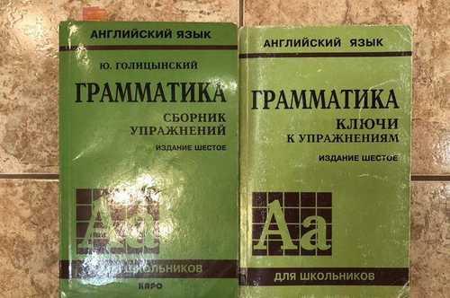 Голицынский 8 издание. Голицынский сборник упражнений. Голицынский сборник упражнений купить. Голицынский рабочая тетрадь 5-6. Голицынский отзывы.