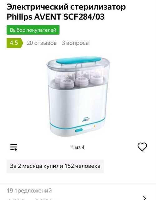 Стерилизатор Phillips-Avent