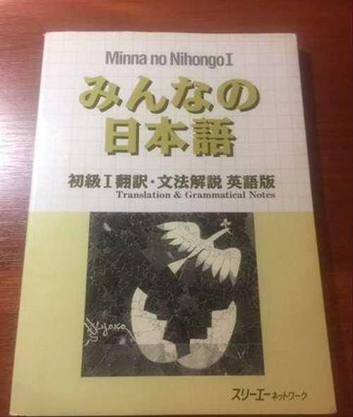 Minna no nihongo грам.комментарий