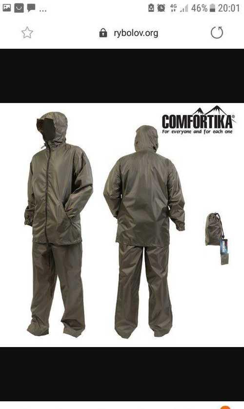Костюм непромокаемый дождевик Comfortika simple ra
