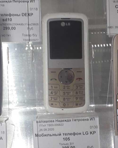 Телефон LG KP 105 белый, красный (кировский)