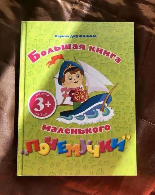 Книги для дошкольника