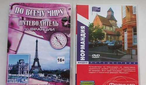 Франция, 2 dvd