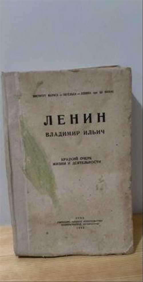 Ленин В.И