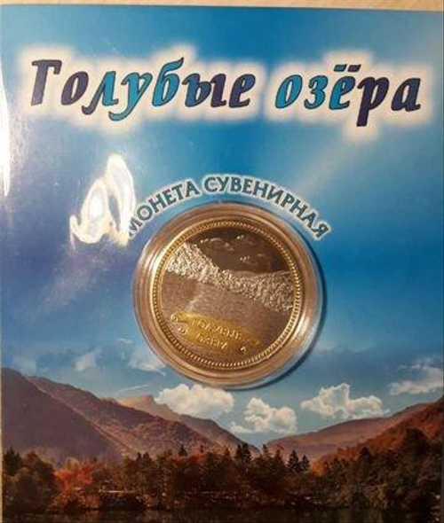 Сувенирная монета/ жетон Кабардино-Балкария