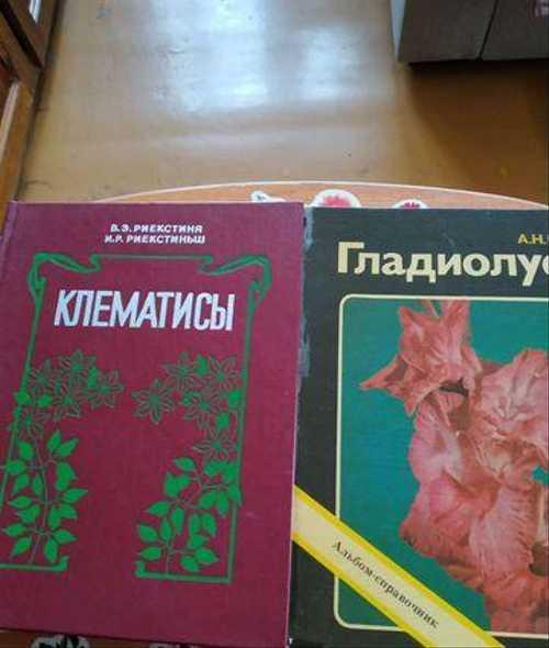 Книги по цветоводству