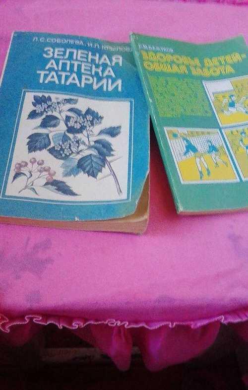 Книги Зеленая аптека Татарии и Здоровье детей