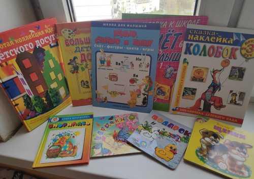 Детские книги, подготовка к школе