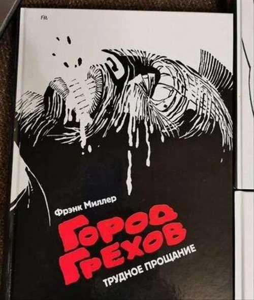 "Город Грехов" Фрэнка Миллера. 1 и 3 выпуски