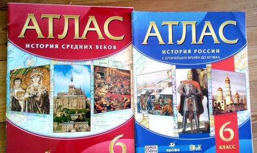 Атлас история средних веков. Атлас по истории 6 класс. АТЛАСАТЛАС по истории 6 класс. Атлас по истории Отечества 6 класс. Атлас по истории России 6 класс.