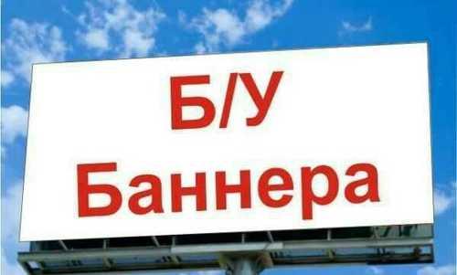 Баннеры/ строительный тент тарпаулин 3,1*6 и други