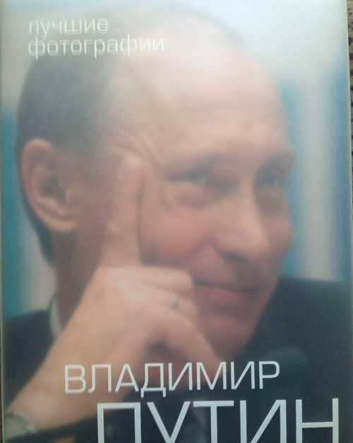 Фотоальбом В. В. Путин +Жетон+CD